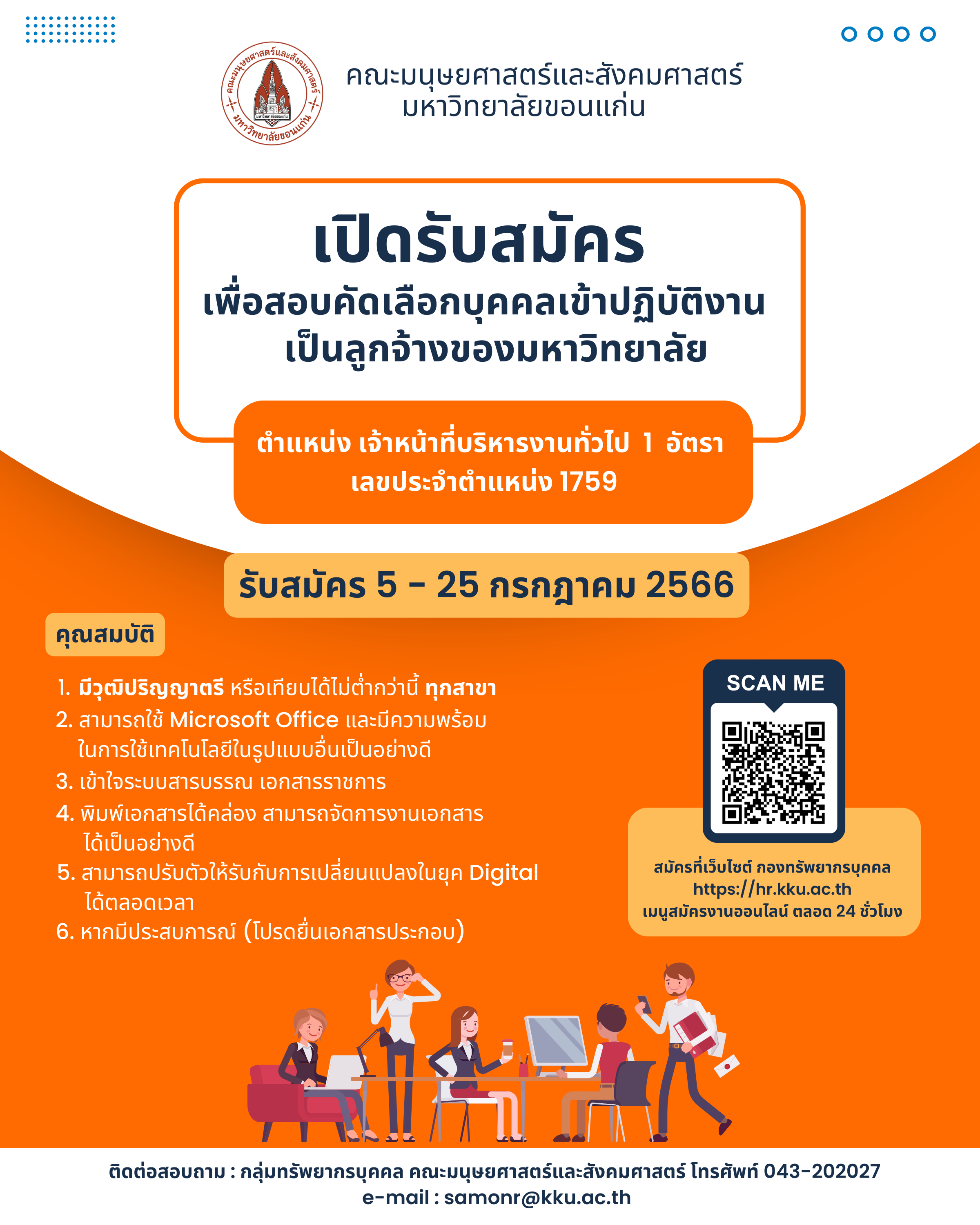 Faculty of Humanities and Social Sciences, Khon Kaen University : คณะ ...